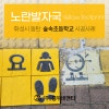 노란발자국 화성시 동탄1신도시 숲속초등학교 시공사례 네이버 블로그